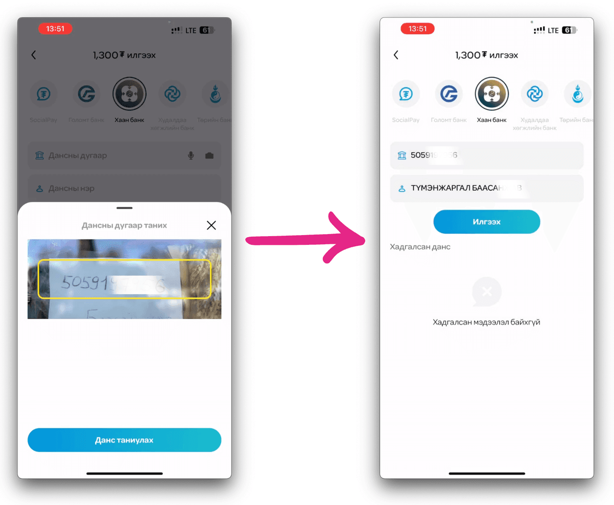 Банкны дансны дугаар танилт — Rookie Systems